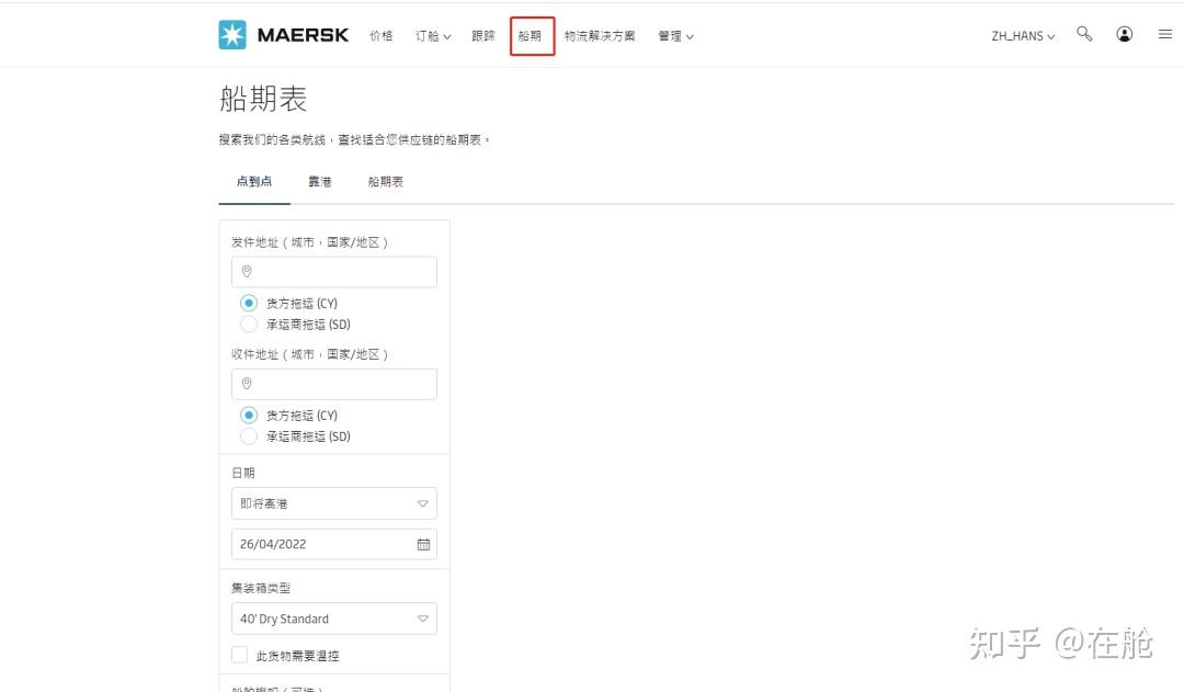如何通过线上获取MSK（马士基）电商舱位 - 知乎