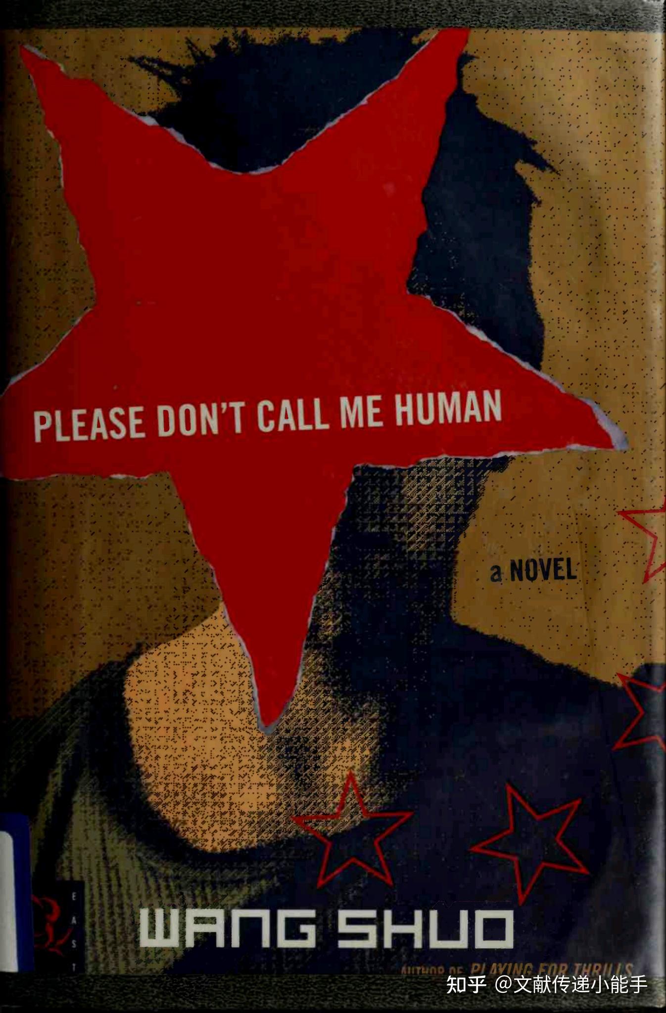 王朔,千万别把我当人,英译本,英文版,葛浩文译,Please dont call me human trans by Howard ...