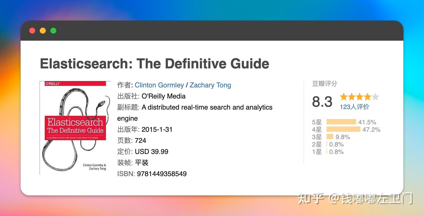 10本 Elasticsearch 搜索引擎学习书籍推荐 - 知乎