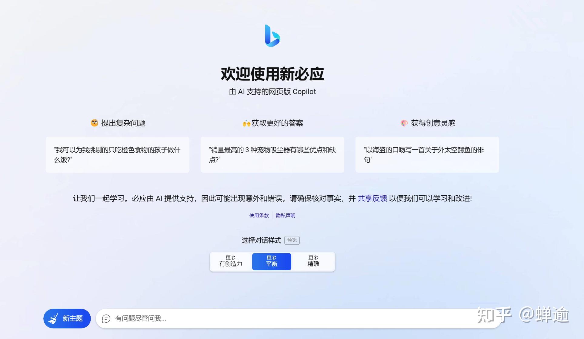 New Bing初体验，它会比ChatGPT更强大吗？ - 知乎