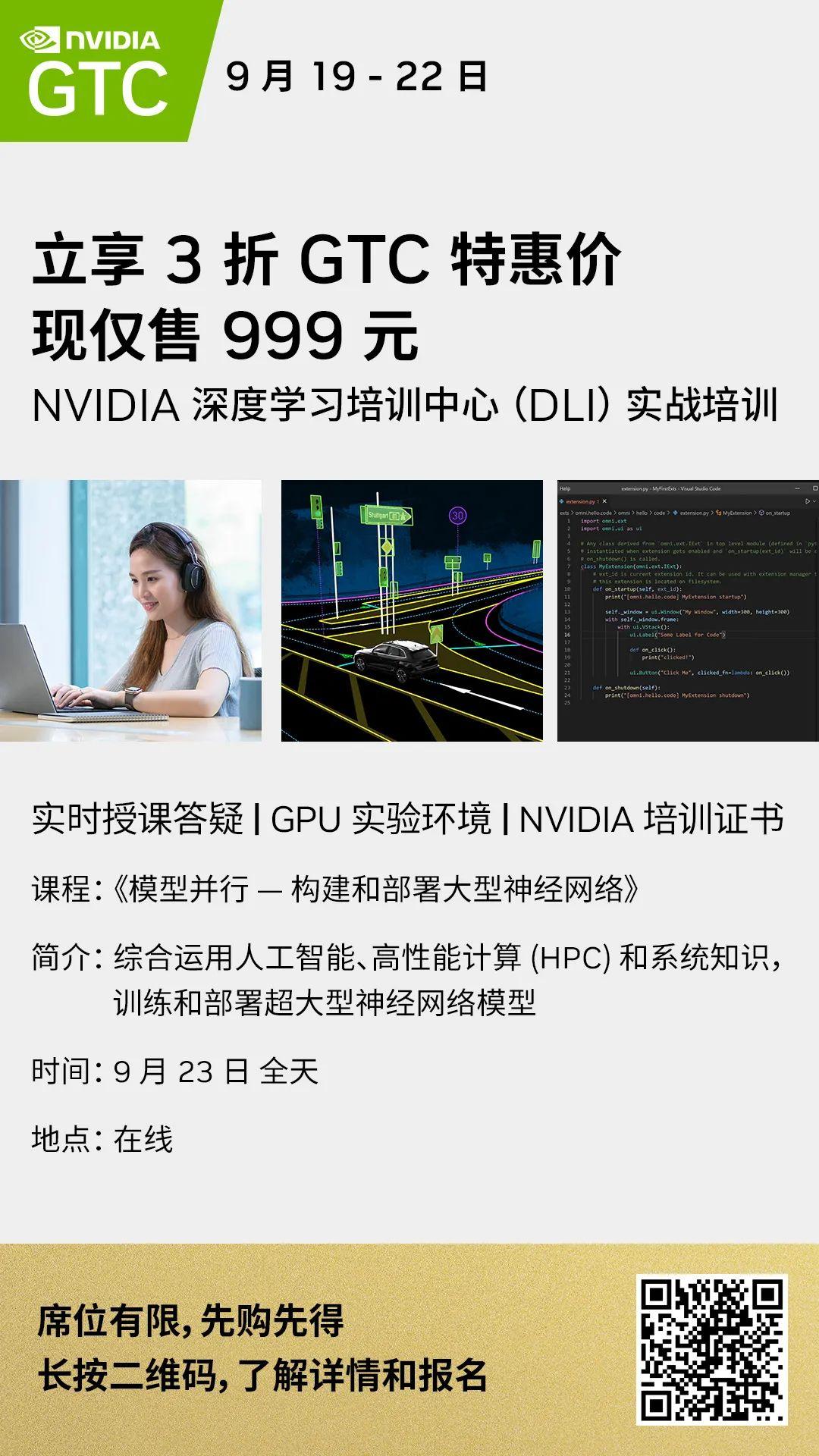GTC22 | 如何构建和部署大型神经网络？限时 3 折抢 NVIDIA DLI 实战培训 - 知乎