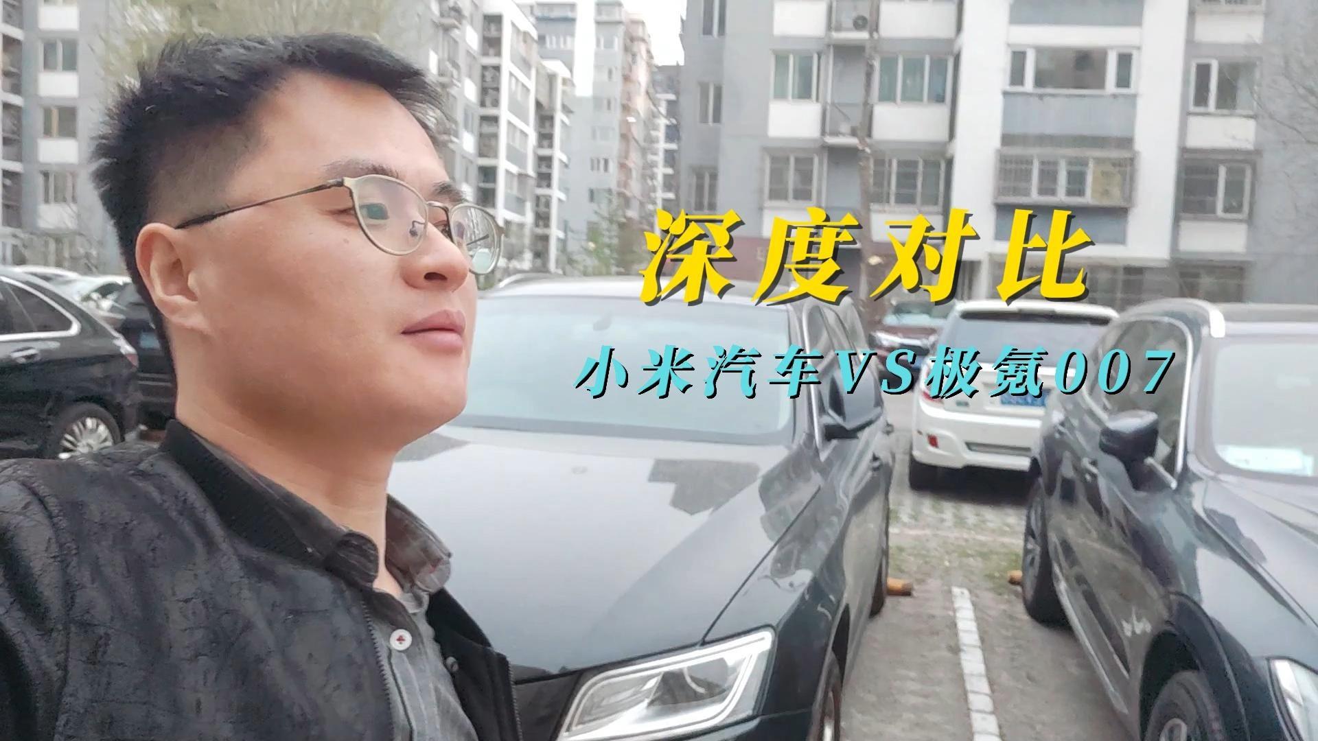 极氪 007 对比小米 SU7，有哪些优劣势？ - 知乎