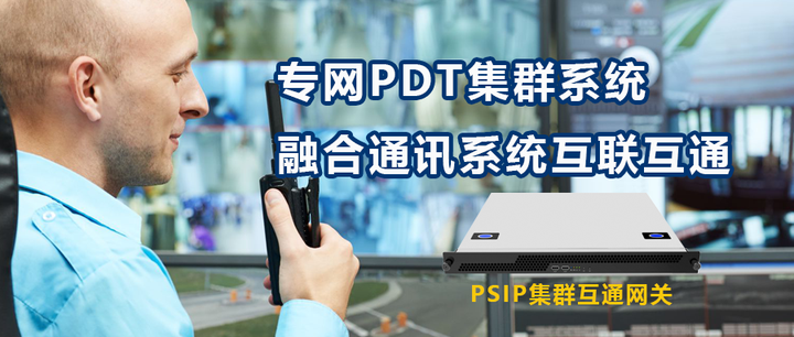 什么是PSIP集群互通网关？ - 知乎