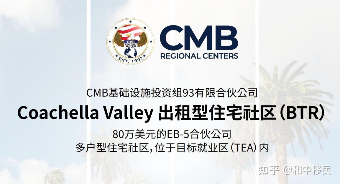 美国EB5项目甄选：CMB区域中心组93出租型住宅社区 - 知乎