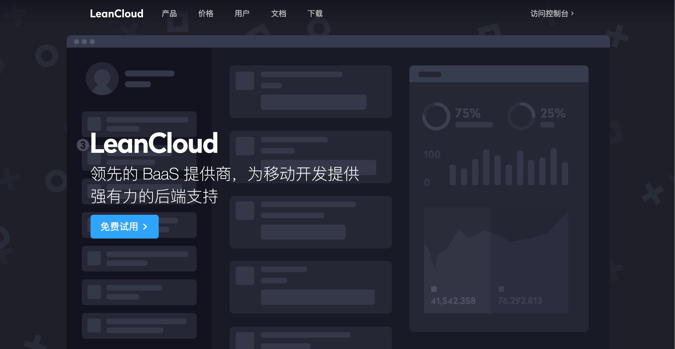【周二放送】用 Leancloud 做登录注册 知乎 