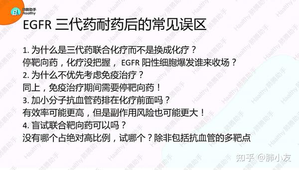 EGFR靶向治疗耐药后的策略 - 知乎