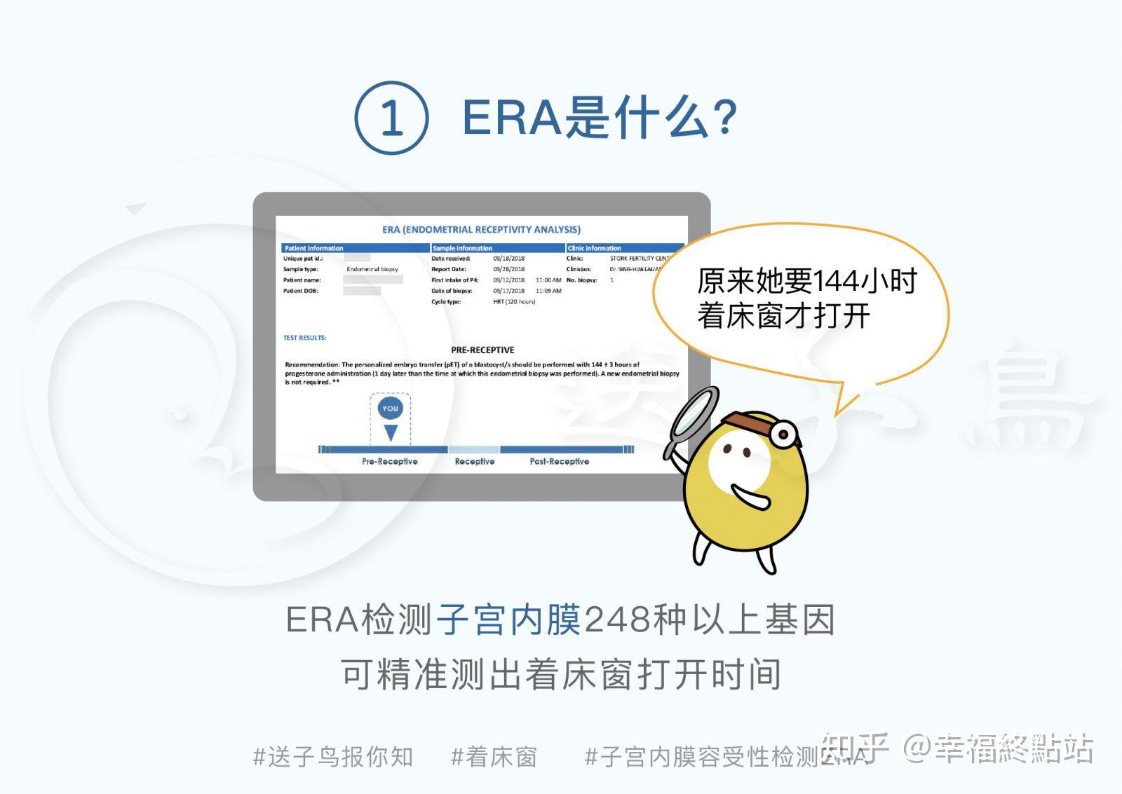 子宫内膜容受性筛查(ERA) 10大疑问 - 知乎
