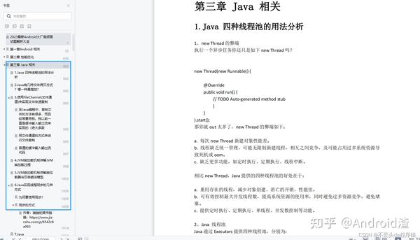 【2023面试必备】2023最新android面试题汇总，背完就能收割offer了！ 知乎 