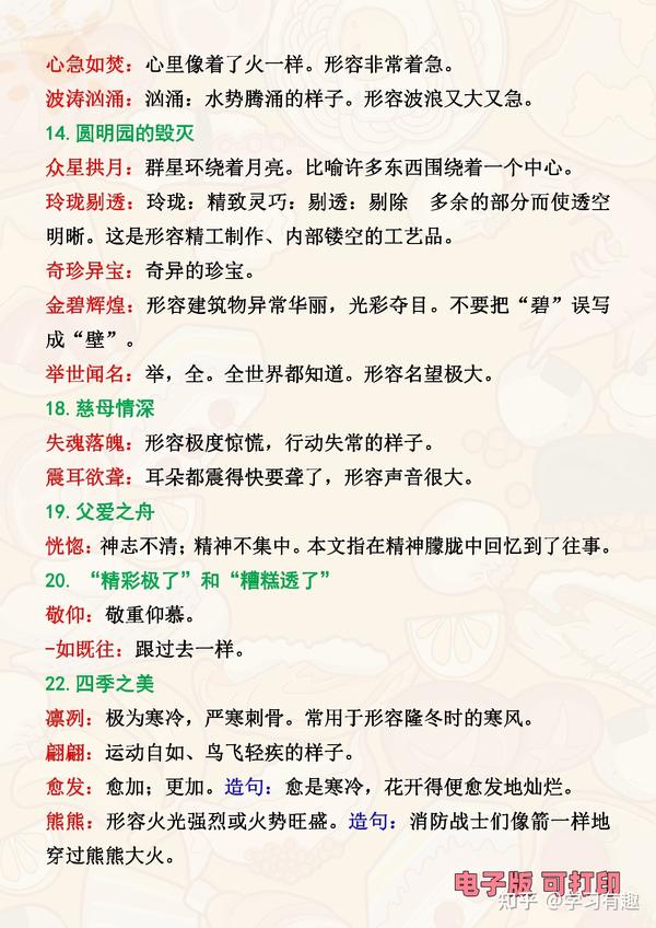 【小学上学期】小学四升五暑假预习必背五年级上册语文1 27课重点词语解释 知乎