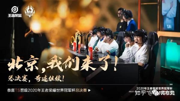 2020年王者荣耀世界冠军杯总决赛TS VS DYG