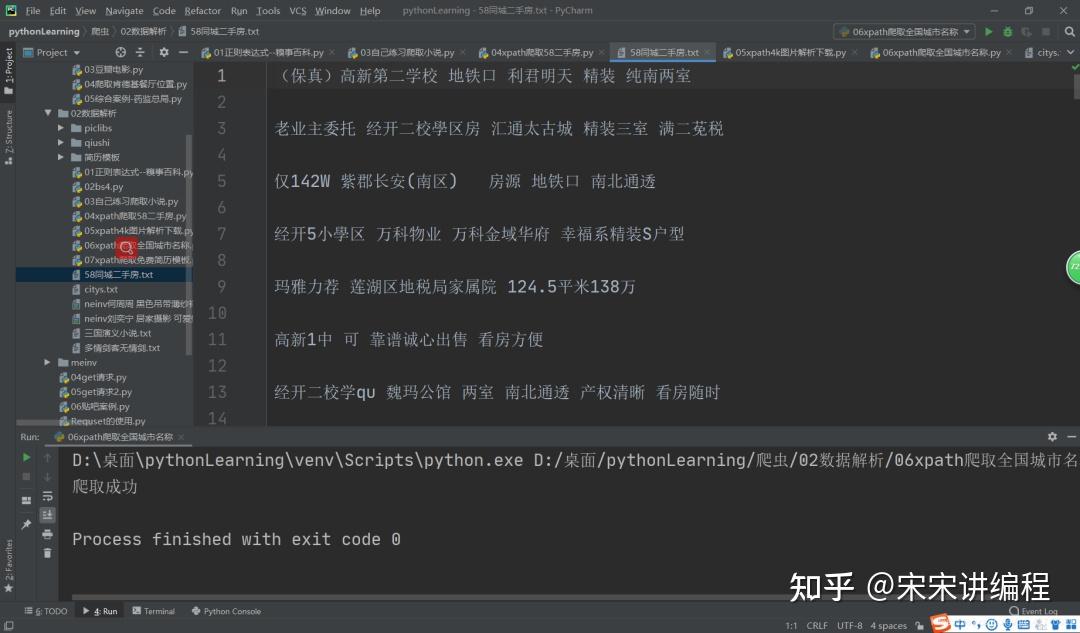 一个Python爬虫案例，带你掌握xpath数据解析方法！ - 知乎
