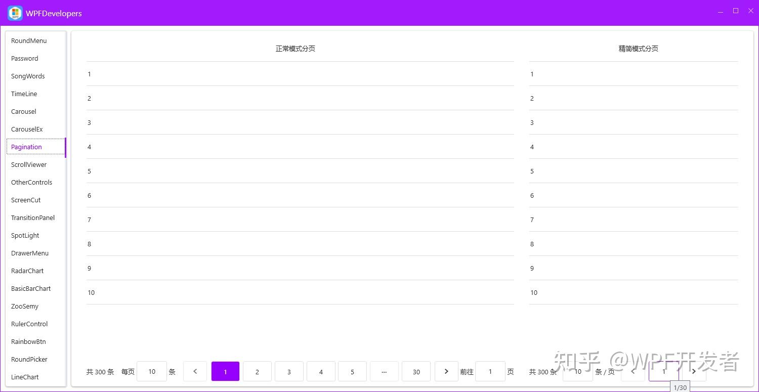 WPF 之列表分页控件 - 知乎