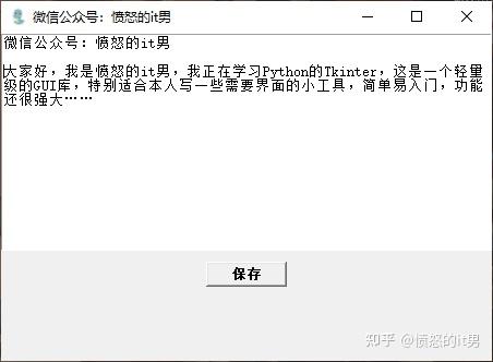 Tkinter，一个轻量级的Python GUI库 - 知乎