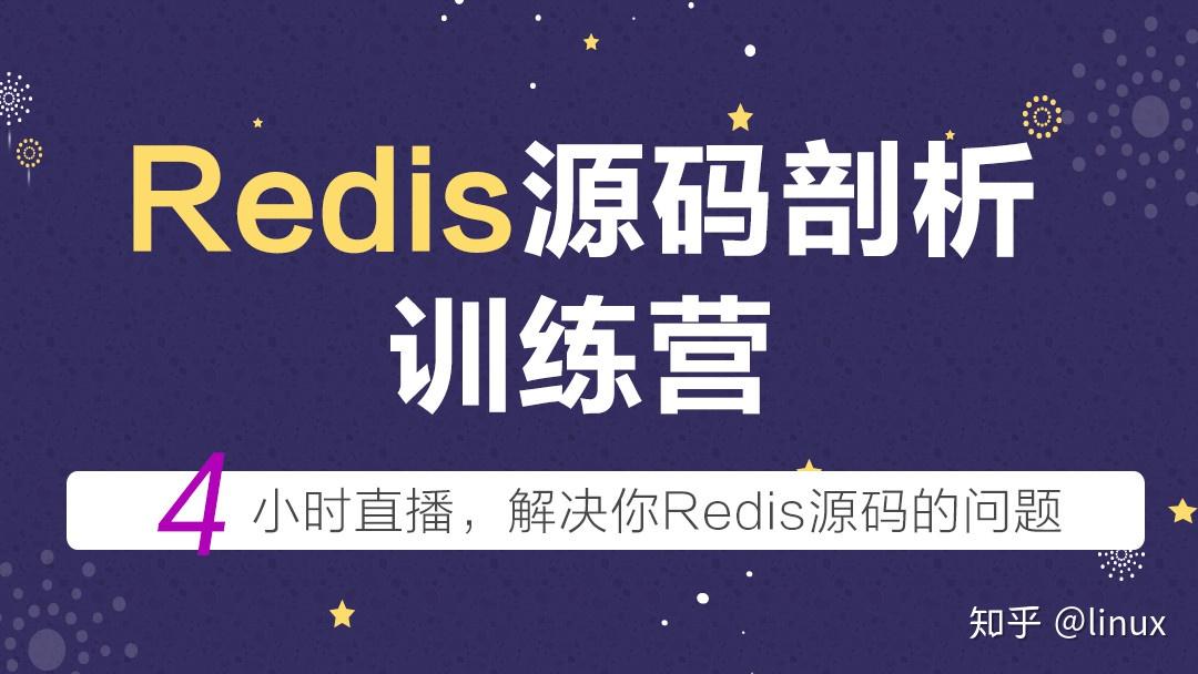 Redis原理和机制详解 知乎