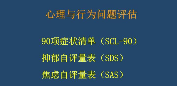 SCL-90|90项抑郁症状测量表 - 知乎