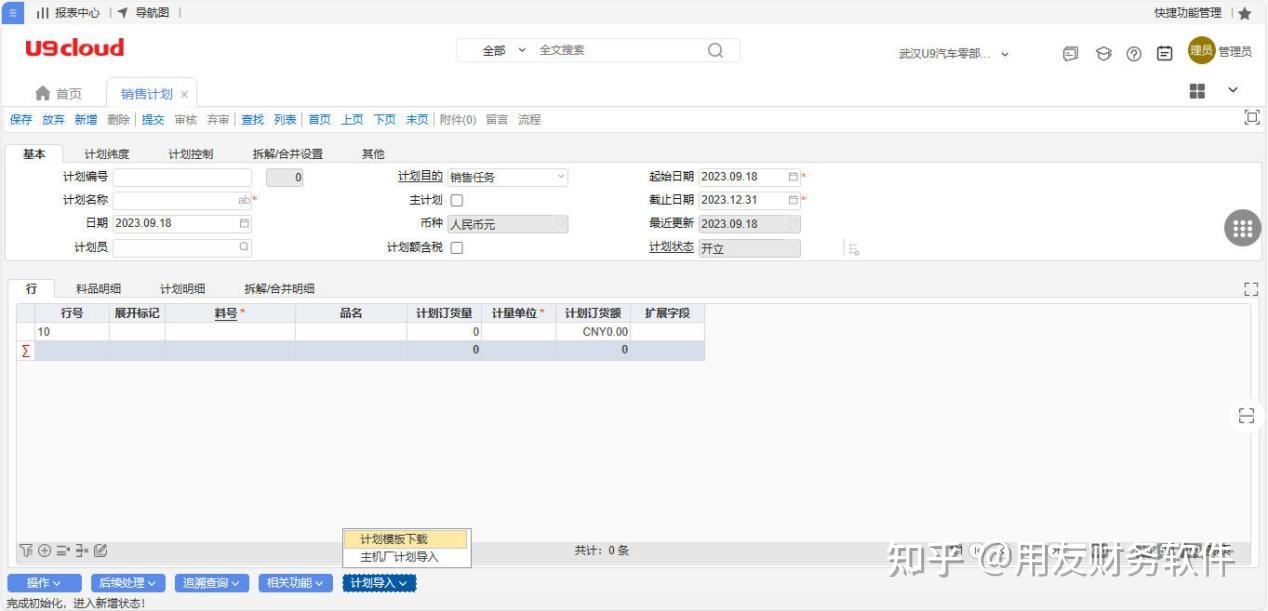 用友U9 cloud系统，汽配行业ERP就选它！ - 知乎