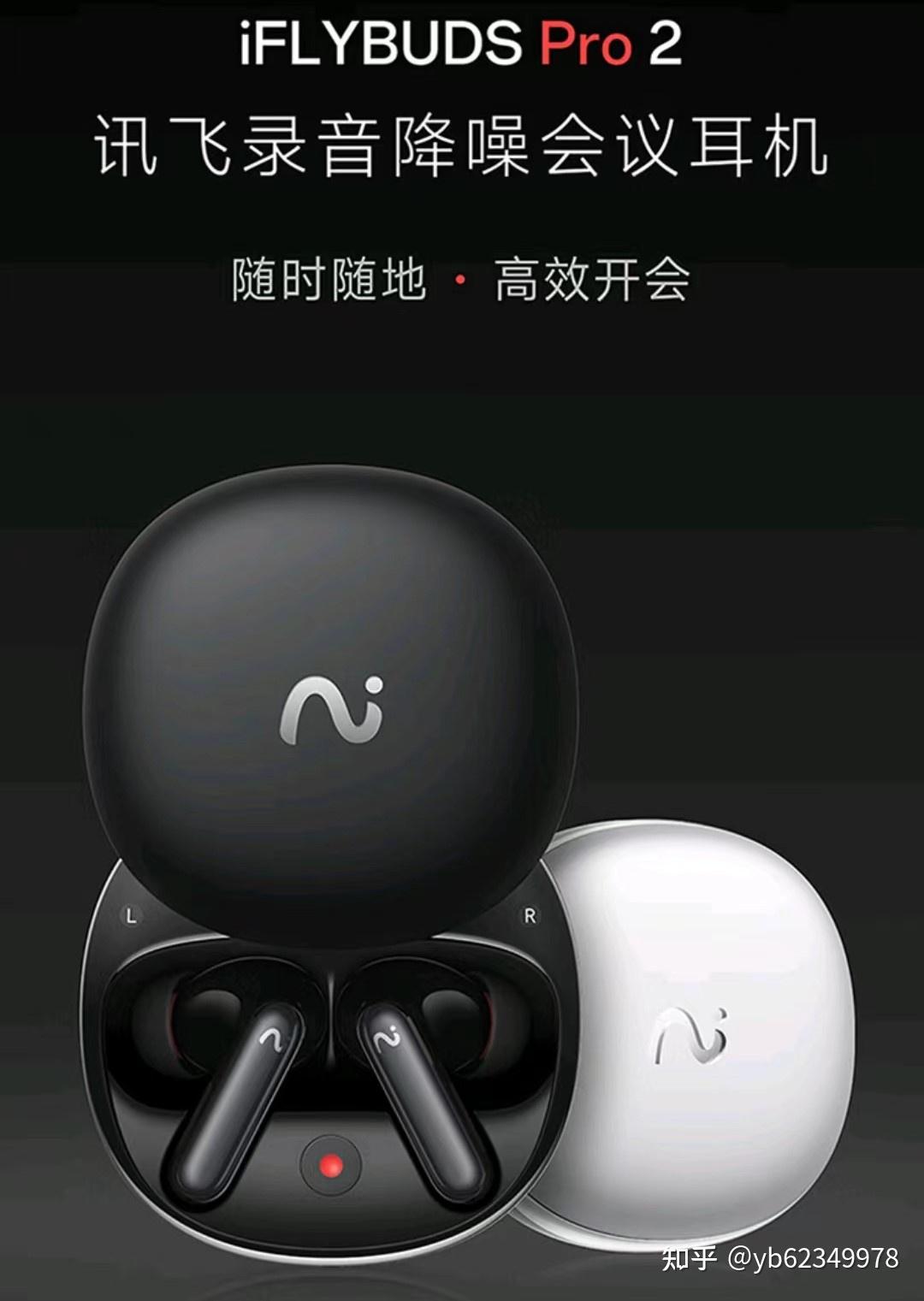 科大讯飞iFLYBUDS Pro2会议耳机测评报告： 智能聆听，重塑高效会议新标准 - 知乎
