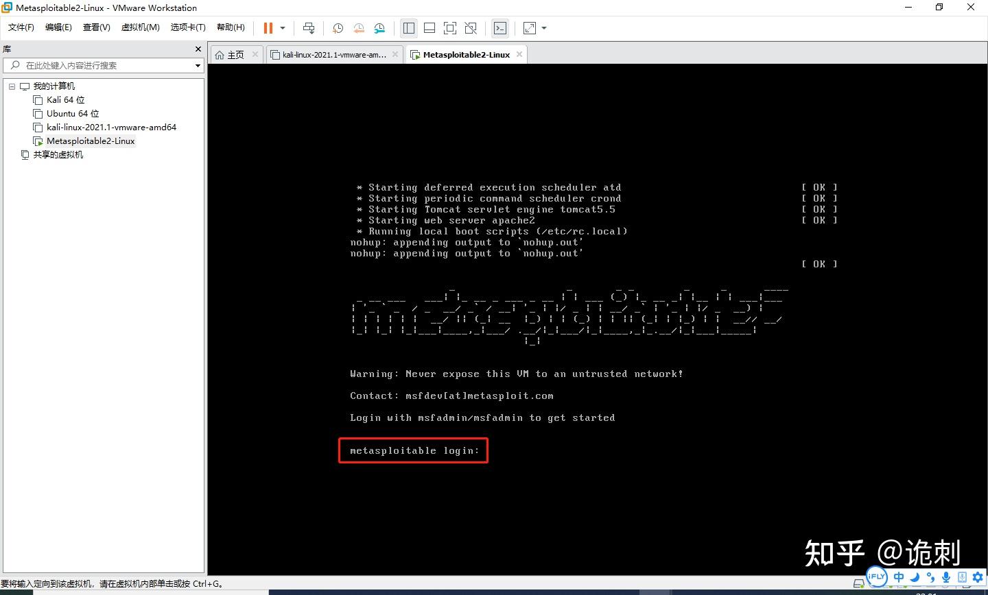 手把手教你安装Metasploitable虚拟机 - 知乎