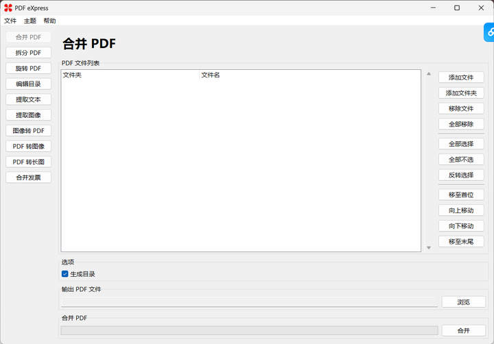 PDF 效率工具 - PDF eXpress - 知乎