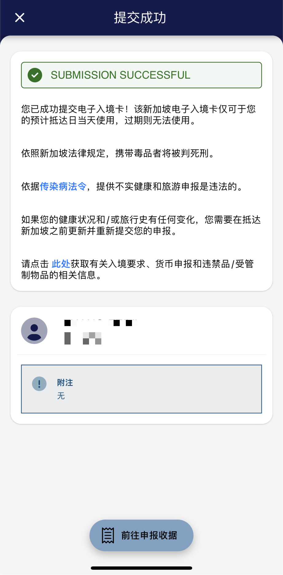 保姆级教程，新加坡电子入境卡SG Arrival Card 网页版和APP版填写指南！ - 知乎