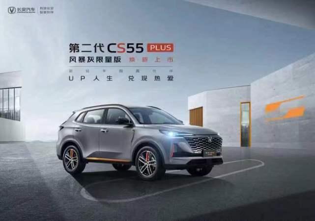 首推联名数字藏品，第二代CS55PLUS风暴灰限量版正式上市 - 知乎