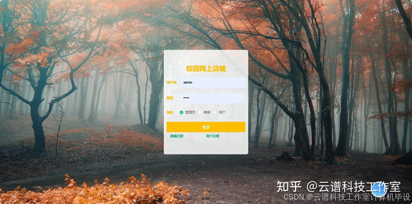 【java计算机毕设】校园网上店铺系统mysql Springboot Vue Html Maven项目设计源代码文档ppt 知乎