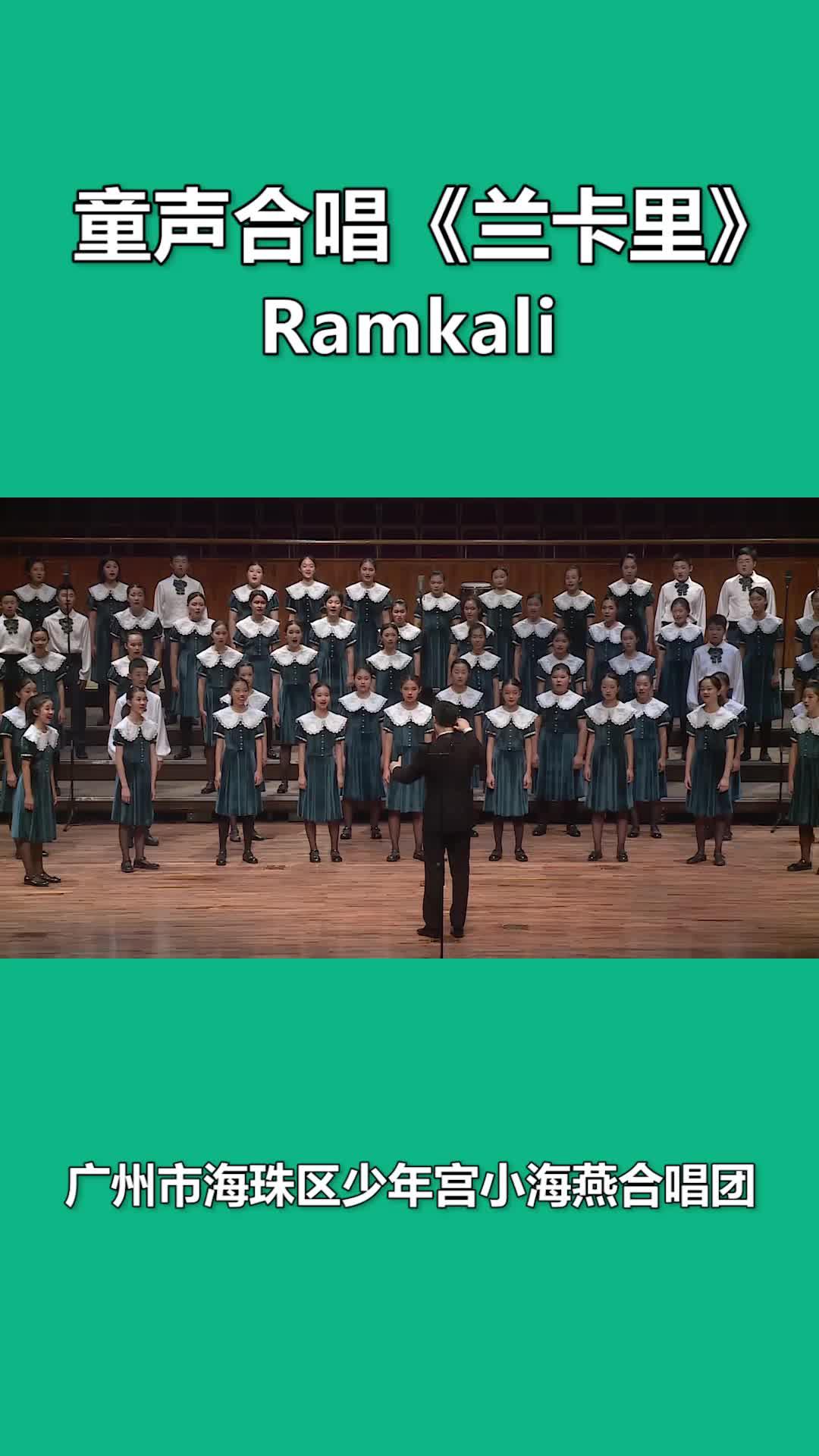 童声合唱《兰卡里 Ramkali》 - 知乎