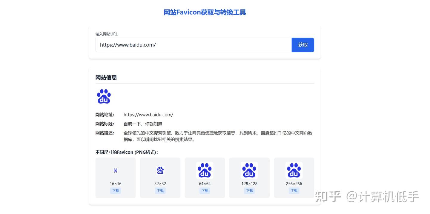 高效抓取网站Favicon、标题与描述的开源工具推荐 - 知乎
