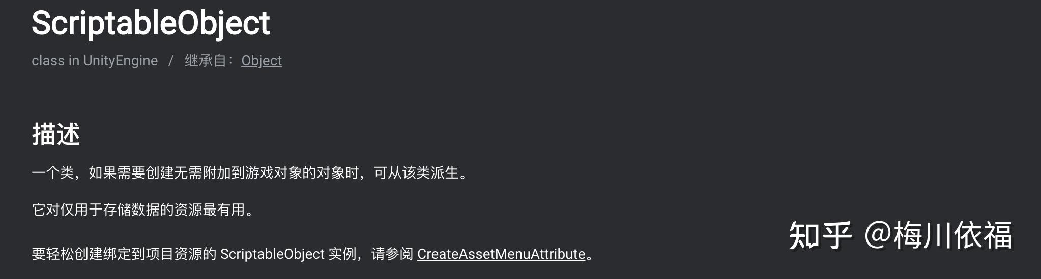 Unity3D ScriptableObject的使用 - 知乎