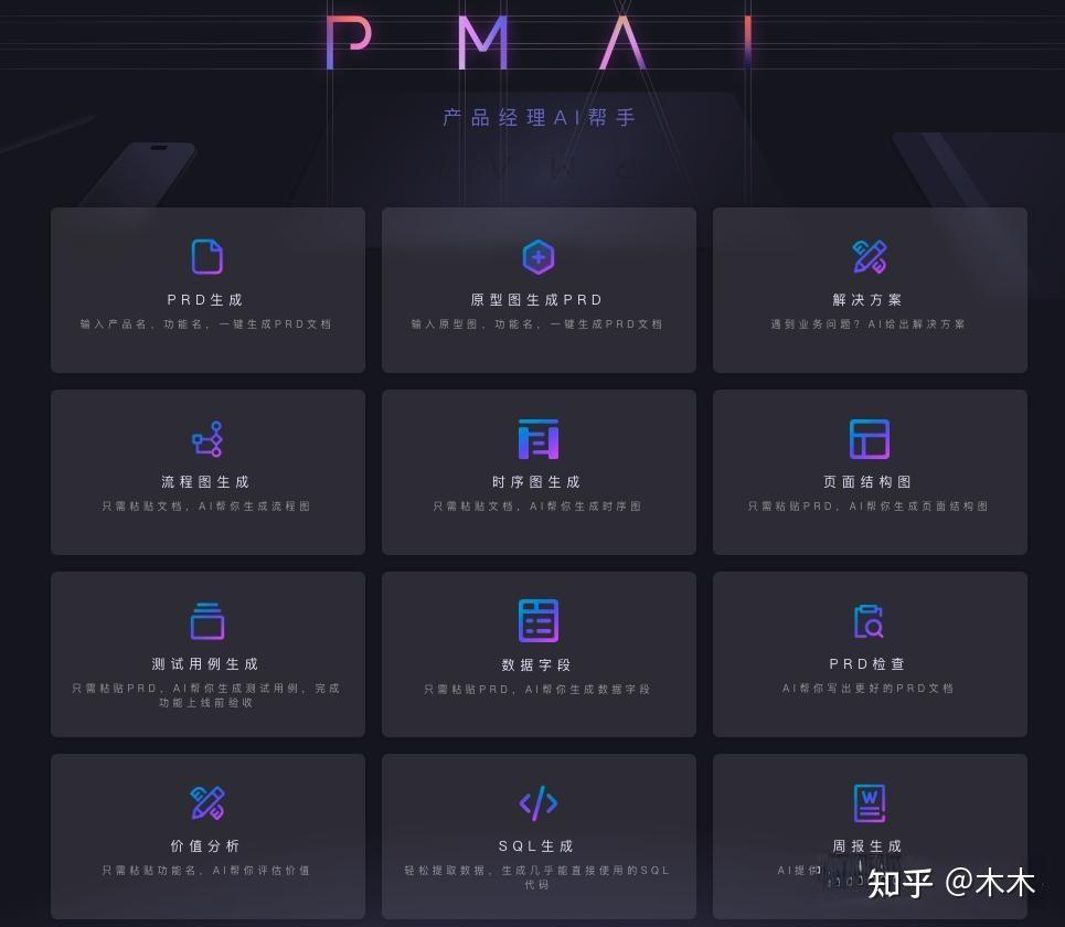 PMAI——我的智能助手，让产品经理工作更高效 - 知乎