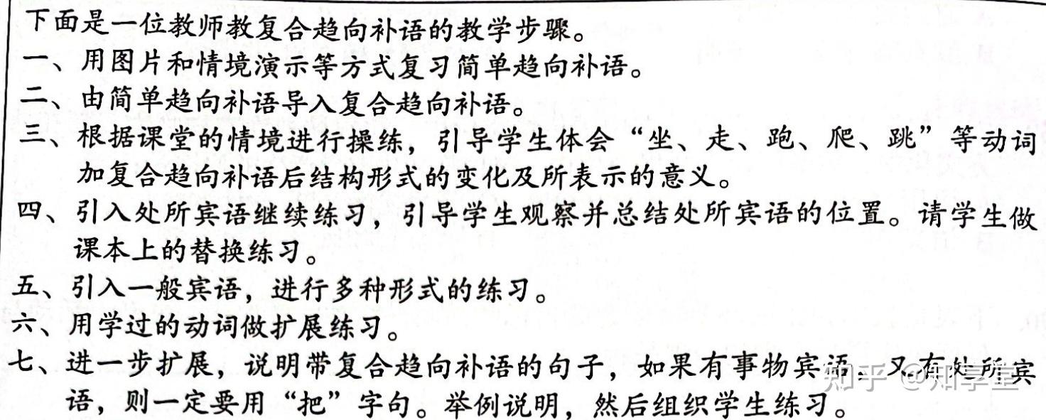 《国际中文教师证书（CTCSOL)》例题解析--2021年考试真题集一、二 - 知乎