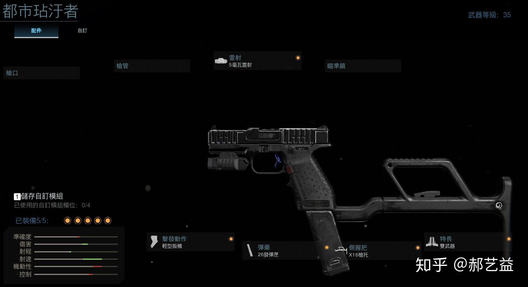 使命召唤COD16 版本所有手枪简单个人分析 - 知乎
