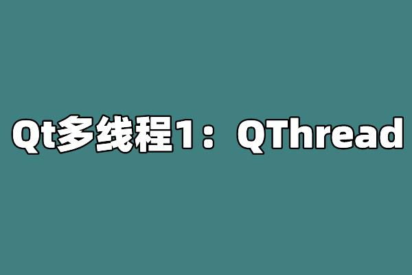Qt多线程1:qthread 知乎