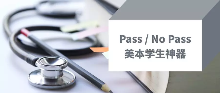 用好Pass/No Pass, 美本学生的保GPA神器 - 知乎