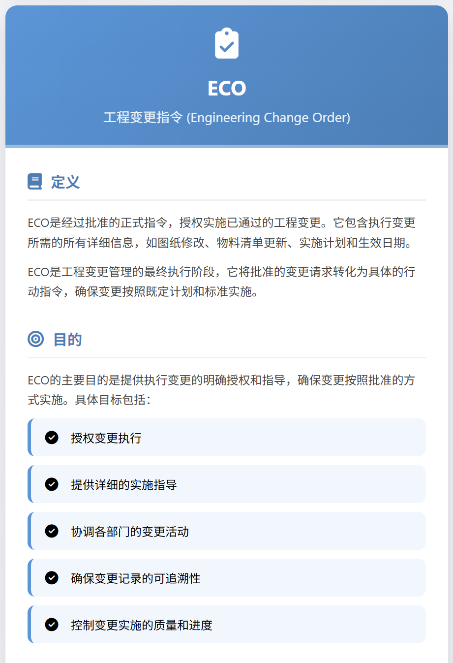 工程变更管理ECR、ECO、ECN一文搞懂？【附具体实例】 - 知乎