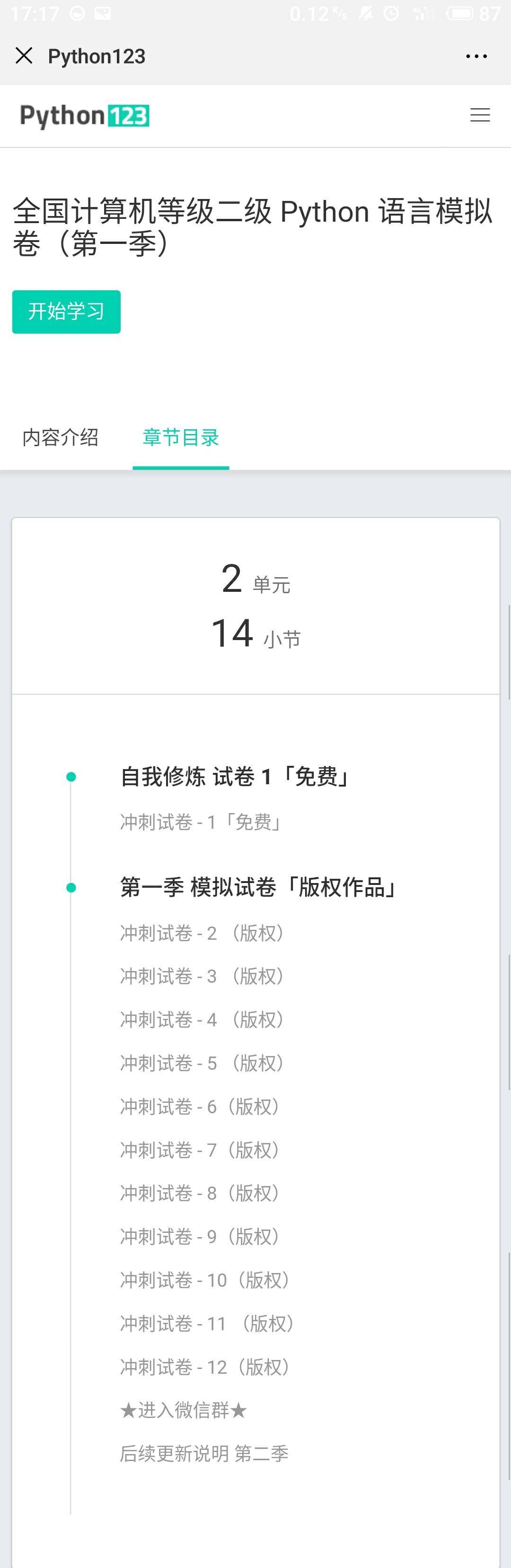 计算机二级 Python 怎么考？考什么？ - 知乎