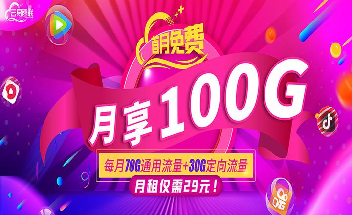 全网都在找的29元100GB！正规超便宜的大流量卡手机卡套餐推荐！免费申请攻略！省钱一步到位~ - 知乎