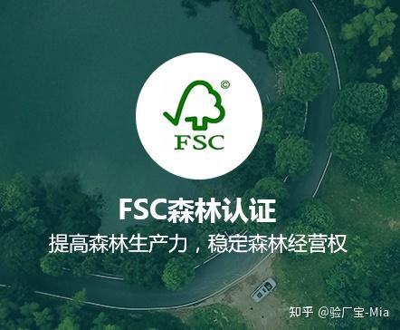 FSC认证是什么？是追溯型认证吗？ - 知乎