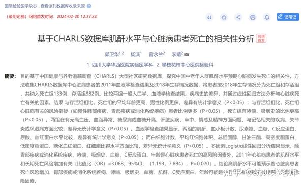 中国公共数据库CHARLS & CLHLS & CFPS论文发表周报 - 知乎