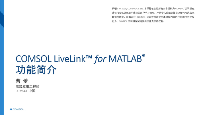 Comsol Livelink For Matlab1 知乎