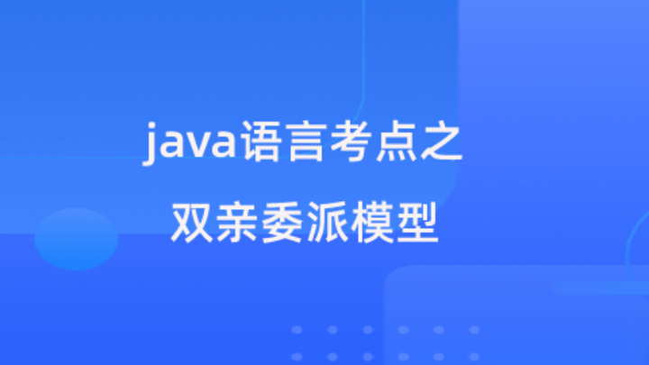 【校招VIP】java语言考点之双亲委派模型 - 知乎