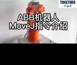 ABB机器人MoveAbsJ指令和MoveJ指令的区别你知道吗？ - 知乎