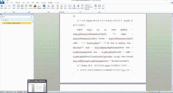 ArcGIS中批量mxd高版本转低版本 - 知乎