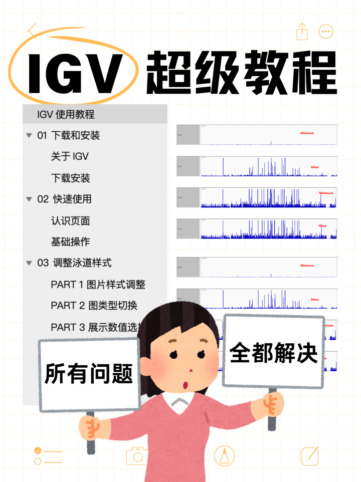 IGV使用教程（图文） - 知乎