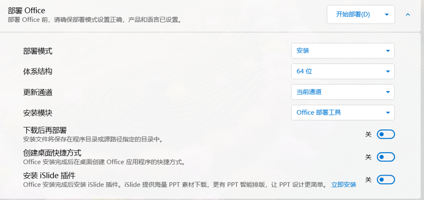 记录使用officetools安装激活office - 知乎