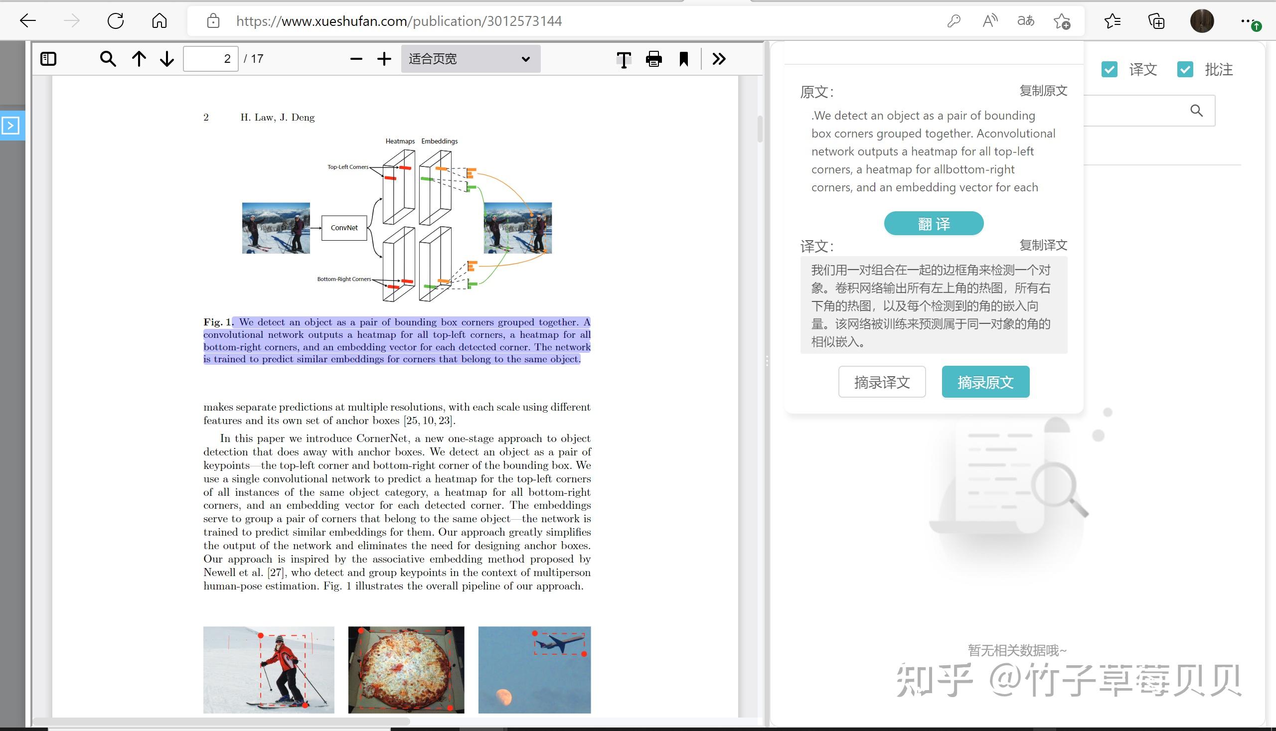 《Cornernet: Detecting objects as paired key points》论文解读（附代码） - 知乎