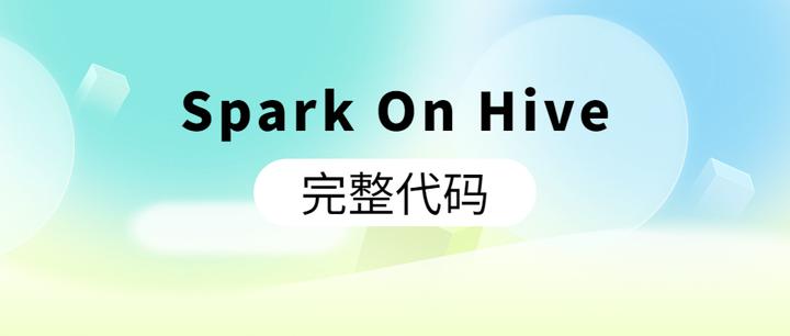 在PyCharm代码中集成Spark On Hive（附完整代码） - 知乎