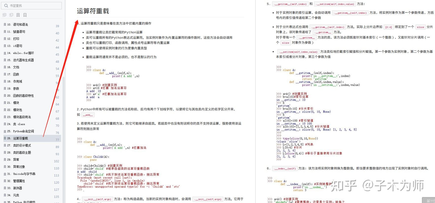 史上最浅显易懂Python教程，128页学习笔记，45个知识点一文掌握 - 知乎