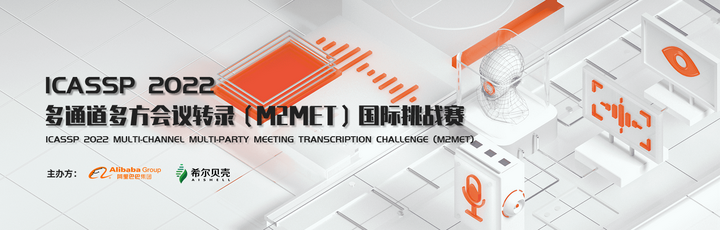 ICASSP 2022丨多通道多方会议转录（M2Met）国际挑战赛 - 知乎