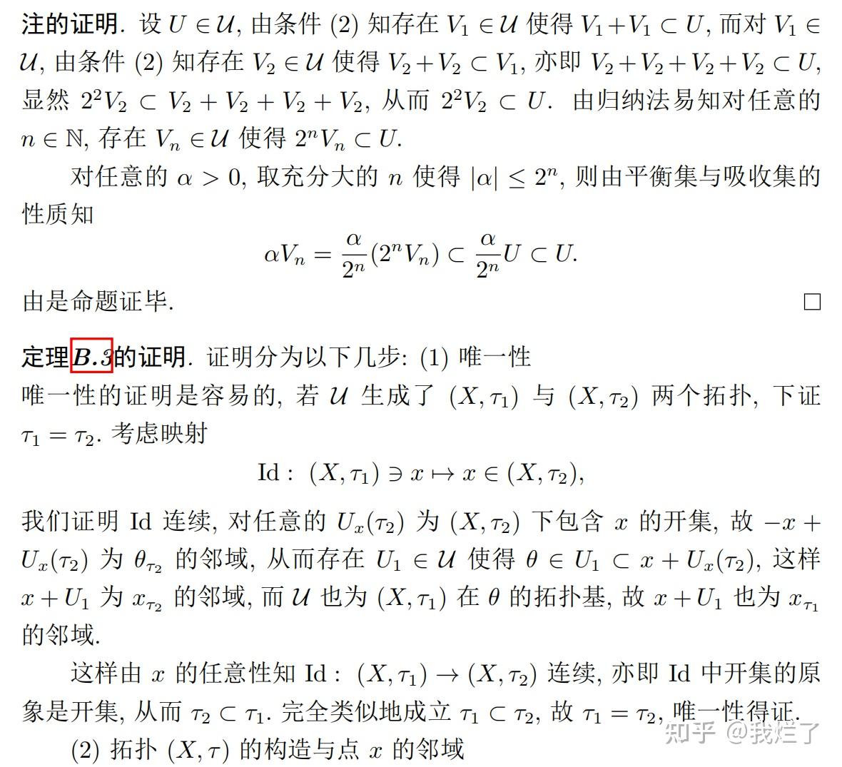 专栏i，拓扑线性空间 Ii 邻域基与拓扑的构造 知乎